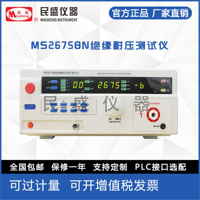 南京民盛厂家直销民盛仪器MS2675BN绝缘耐压仪MS26757