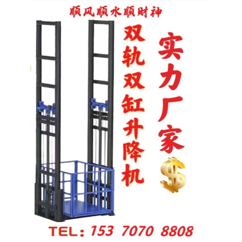 速发厂房电梯导轨式提升机液压升降平台电动升降货梯传菜电梯升降