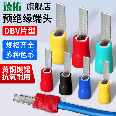 速发片形预绝缘51接线端子DBV1.2冷/2/5.5-10/14/压8插片式空开端