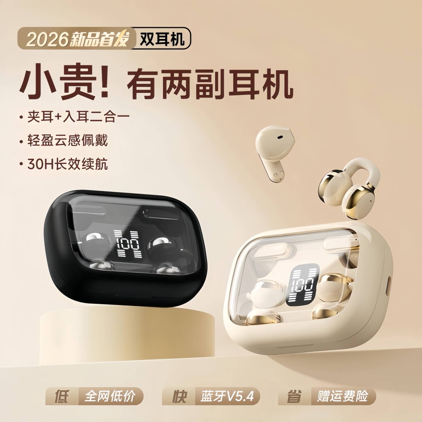 蓝牙耳机2026新款无线耳夹式不入耳骨传导二合一两对超长续航降噪