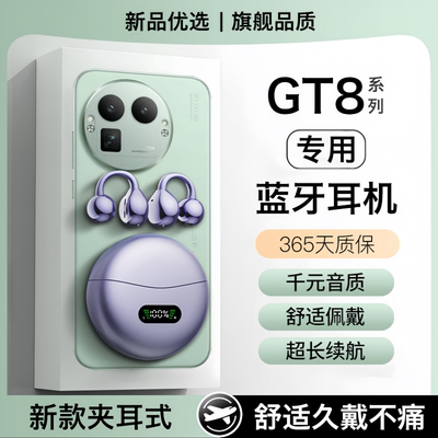 戈顿高适用真我gt8蓝牙耳机无线gt8pro原装高音质realme专用新款