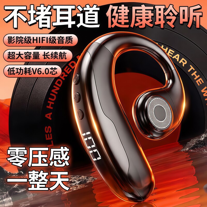 不入耳无线蓝牙耳机挂耳式大电池2026新款骨传导开车降噪跑步运动