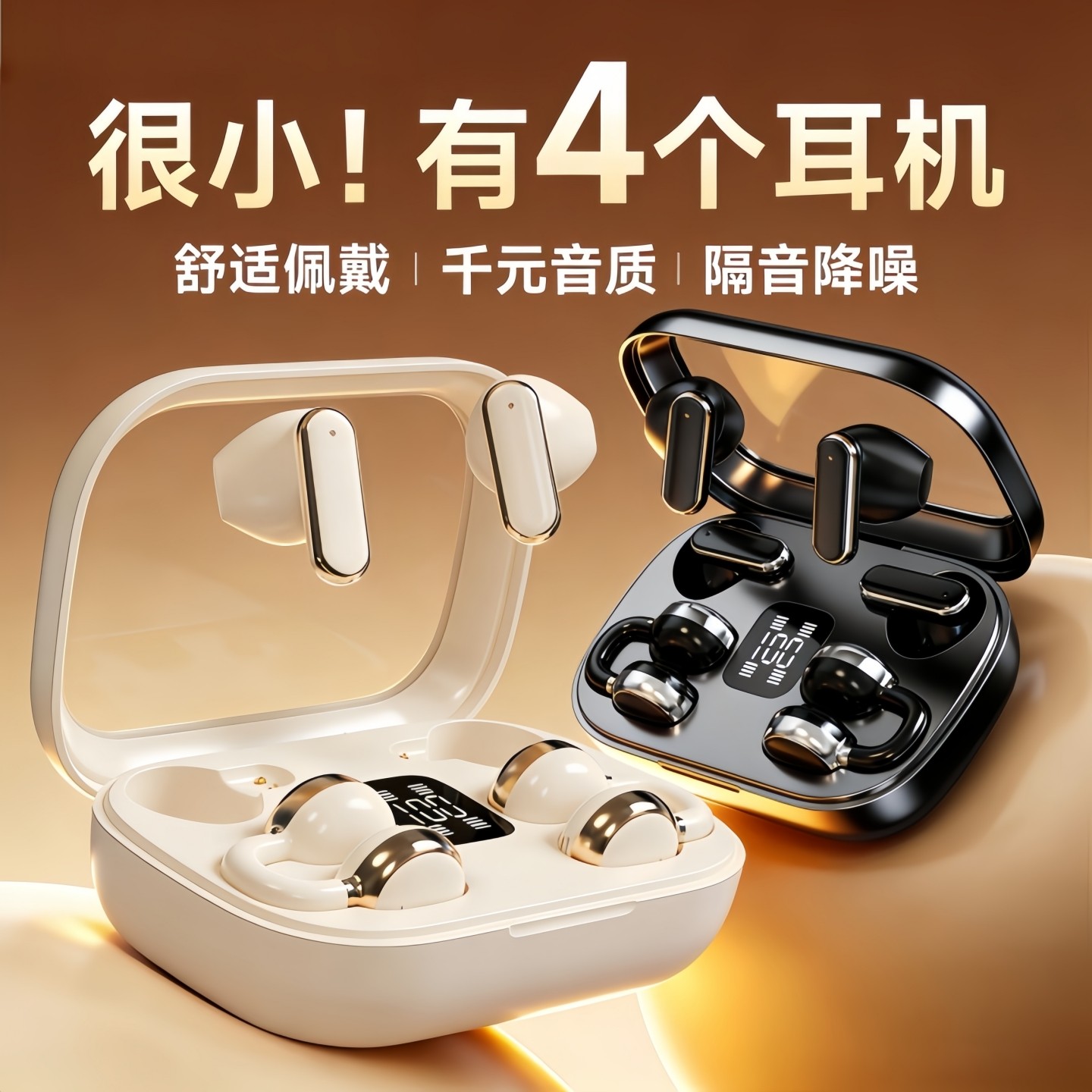 2026新款蓝牙耳机无线耳夹式不入耳骨传导二合一两对超长续航降噪