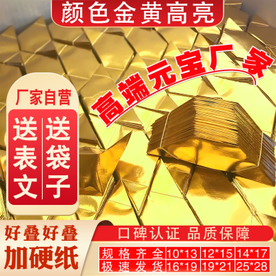 金元宝半成品批发折纸加厚整箱