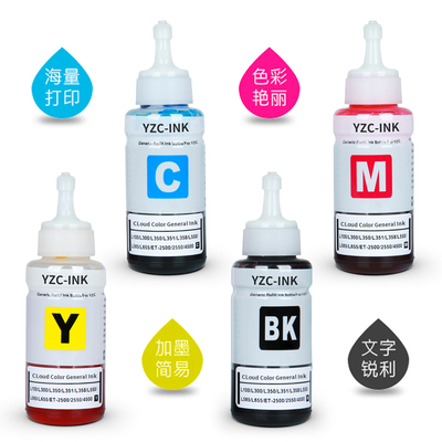 适用爱普生L360墨水epsonL380 L351 L1300 L383L565L385L551 L313