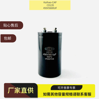 Kaohao-CAP CD135 450V5600UF