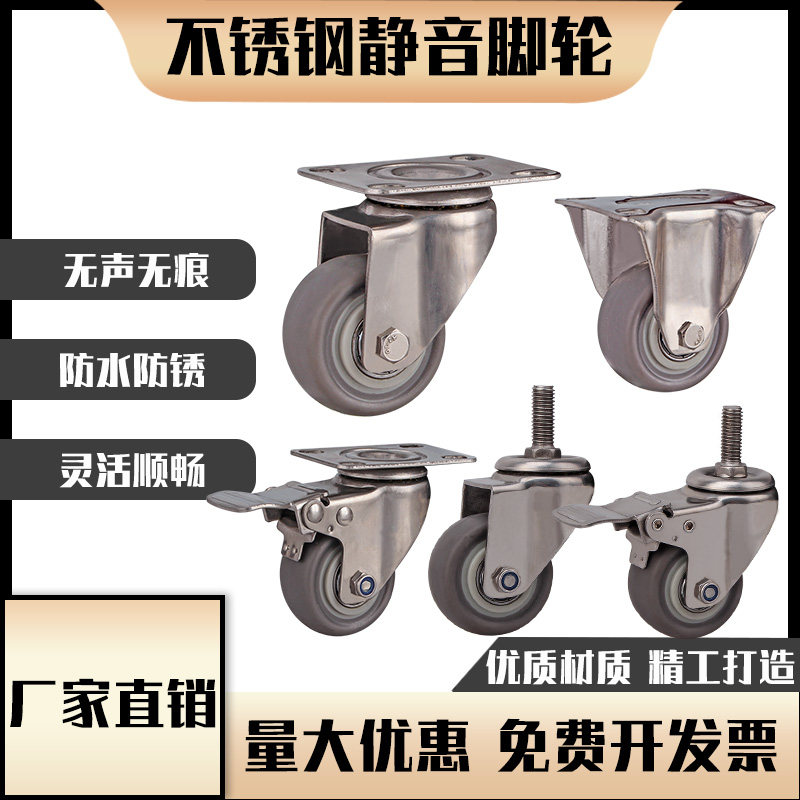 2寸不锈钢304脚轮锈防水丝杆万向轮15寸不伤地板橡胶家具刹车轮