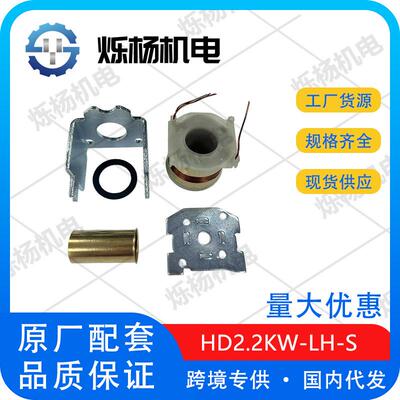 起动机电磁开关线圈总成ND2.5KW-RH,12V，含配件