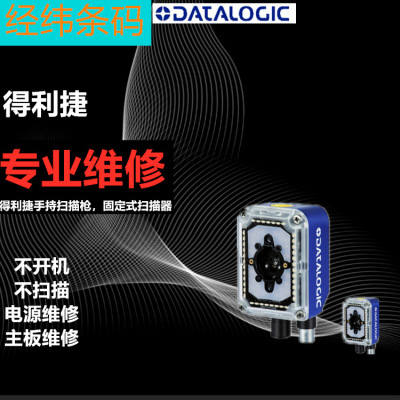 DATALOGIC得利捷Matrix300N210N物流快递固定读码器维修全系列