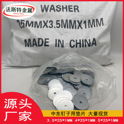 现货销售3.5X25X1MM钉子垫圈Washers 中东小孔钢丝网固定镀锌垫片