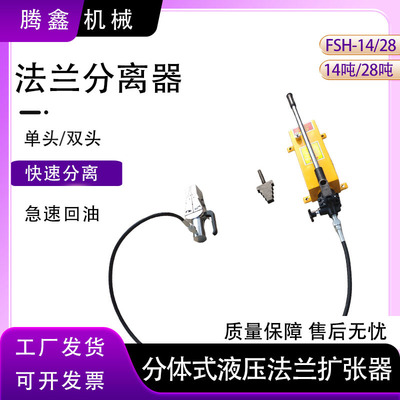 分体式液压法兰扩张分离器14