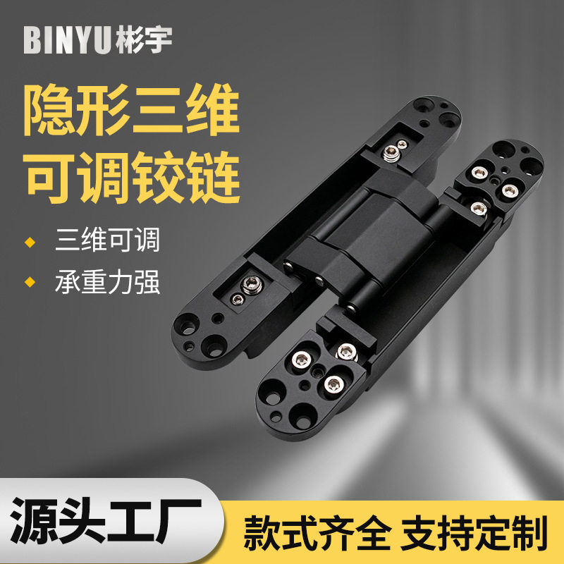 隐形门专用合页暗门暗藏式三维合页暗铰隐藏门铰十字铰链批发