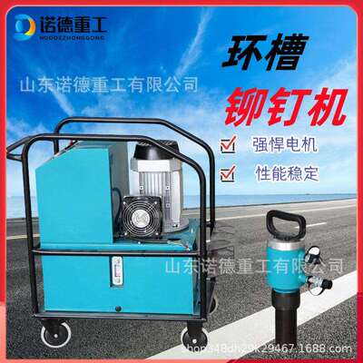 诺德液压环槽铆钉机集装箱扣钉枪省时省力焊接牢固