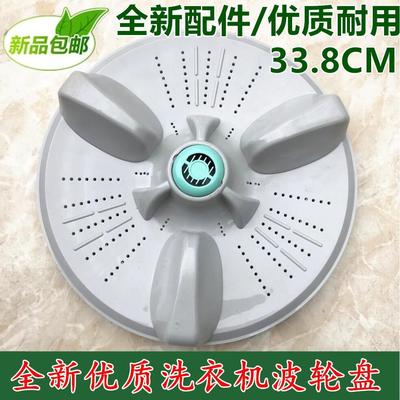适用中日洗衣机波轮XQB65-866GD XQB56-818GD转盘 水叶 34cm 11齿