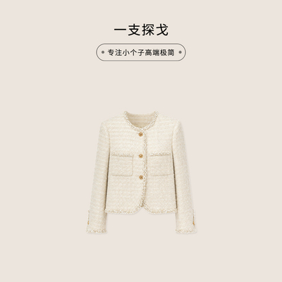 一支探戈小个子女装轻奢经典粗花呢外套W309014