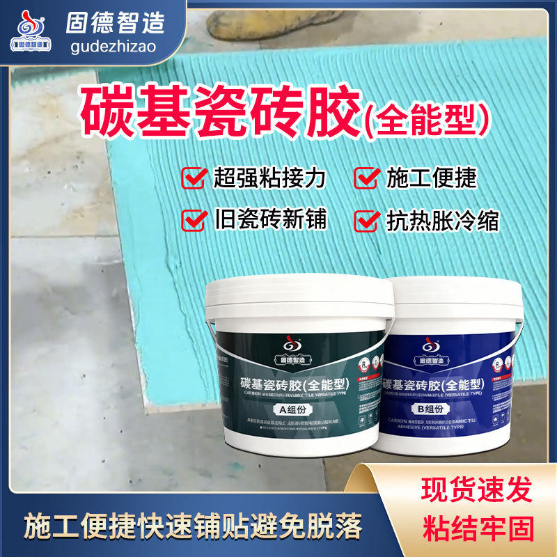 碳基环氧瓷砖胶强力快速铺贴双组份瓷砖背胶大理石岩板墙地砖厂家