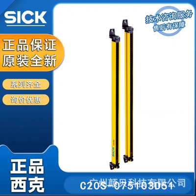 SICK西克senSe安全光幕C20S-075103D51光学同步发射器原装正品