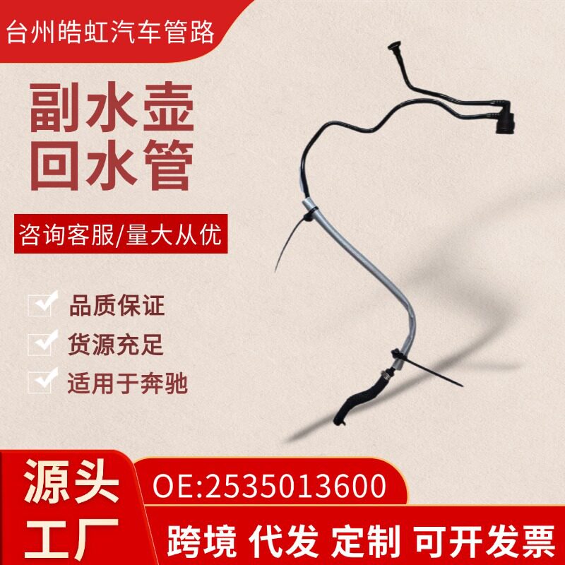 2535013600适用于奔驰S级(W222)AMG冷却液水管散热器进气通风管
