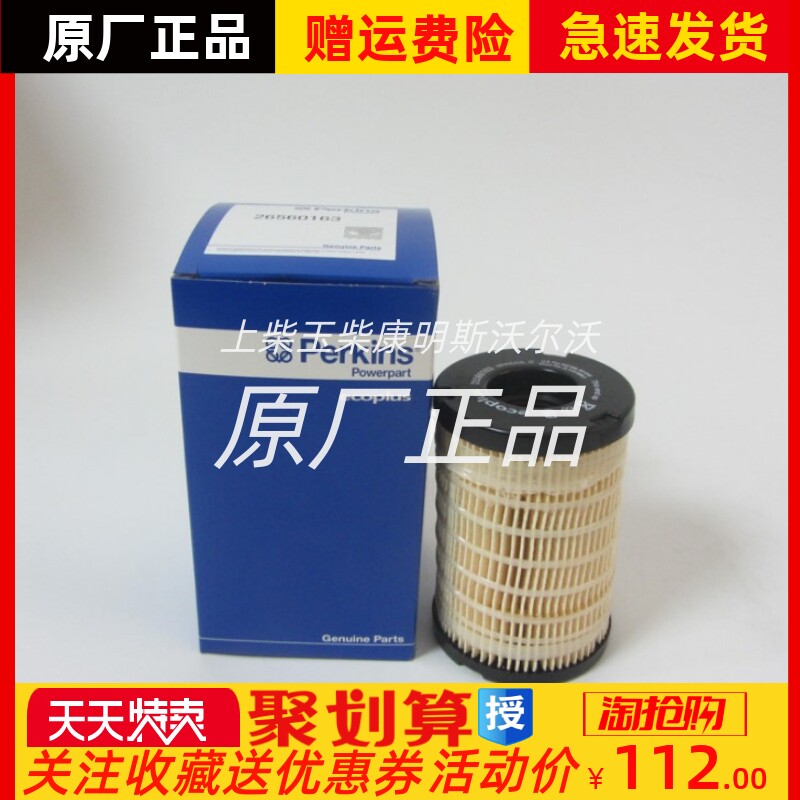 好货发电机组配件4132A016帕金斯柴油滤芯26560163柴滤柴油格4816