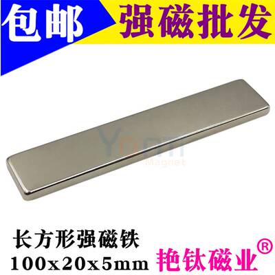 长方形强磁铁100x10/20/30x5mm钕铁硼强力磁铁磁铁磁铁磁钢永磁