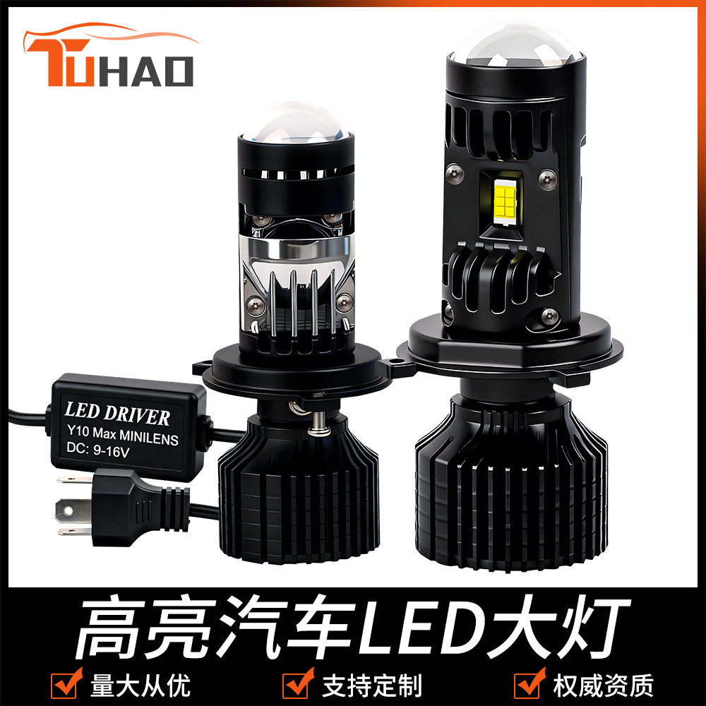 Y10透镜大灯h7改装超亮摩托车灯h4双光大灯鱼眼汽车led大灯Y10Max