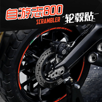 好货适用杜卡迪DUCATI自由志800改装轮毂反光贴拉花轮圈车圈防水