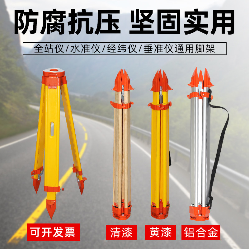 好货全站仪三脚架通用铝合金实木质水准仪经纬仪测绘仪可伸缩烤漆