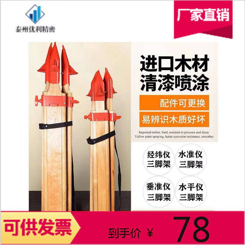 好货木质经纬仪水平仪三脚架铝合金伸缩轻便配件支架抗摔耐磨水准