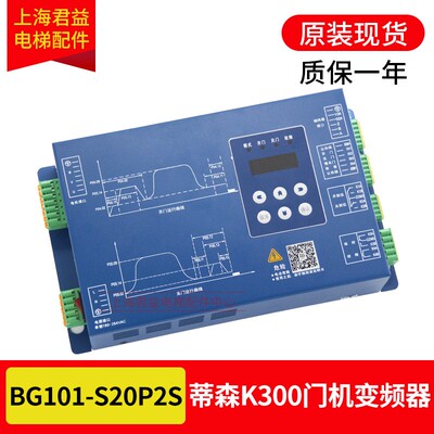 好货蒂森K200/K300/门机变频器/BG101-S20P4A/BG101-S20P2S蒂森门