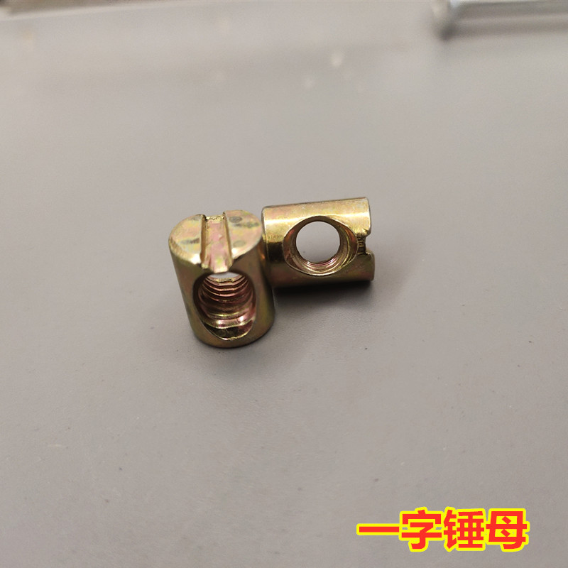 好货M6M8家具柜螺丝钉配锤仔婴儿童床螺母书桌椅子橱柜五金配件锤