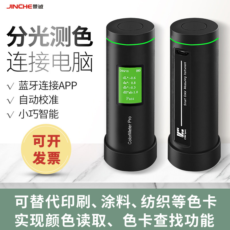 好货便携式色差仪高精度色差宝分光测色仪颜色对比色差调色测试仪