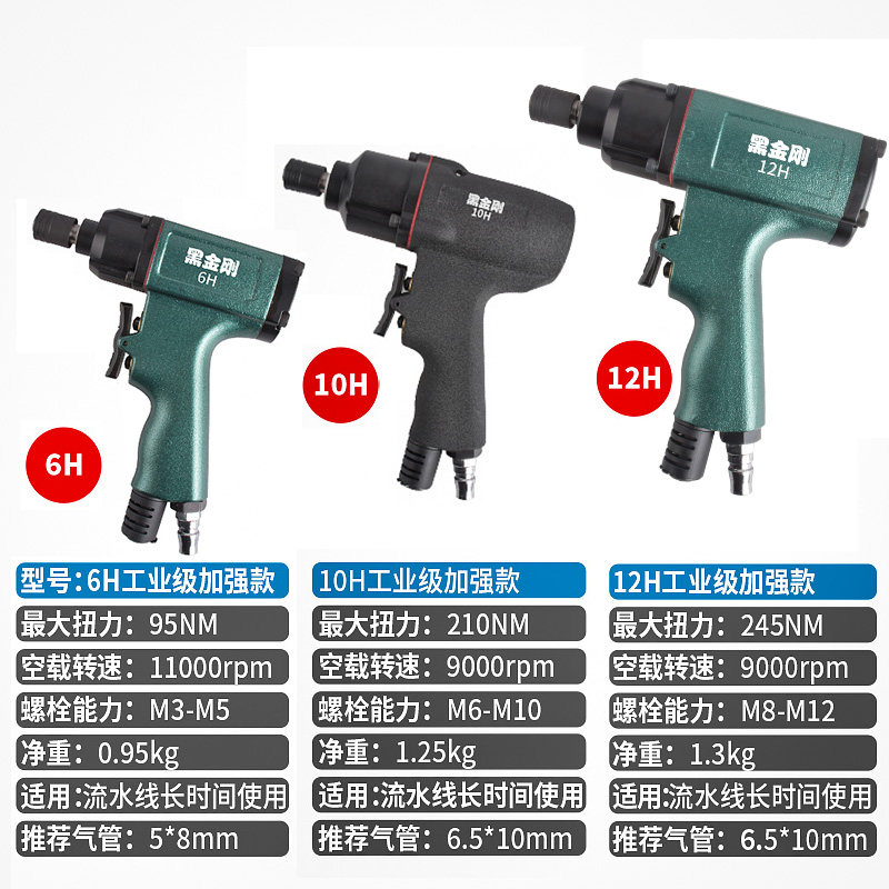好货气动螺丝刀枪型风批5H8H10H枪式起子气动工具木工气批工业级