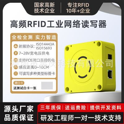 IC卡读卡器RFID读写器工业自动化modbus流水线POE网口1443a/15693