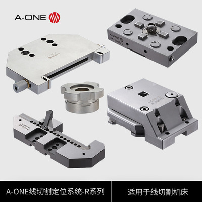 线切割快速定位系统可兼容3R线切割夹具 线切割设备WEDM工装夹具