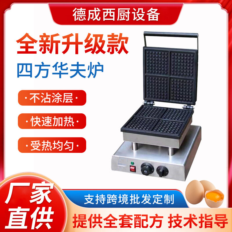 华夫炉机商用电热长方形四片小格子华夫机华夫炉松饼机不粘涂层