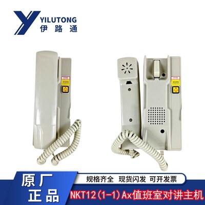 杭州西奥电梯NKT12(1-1)Ax德凌值班室单局对讲主机XO5249B213