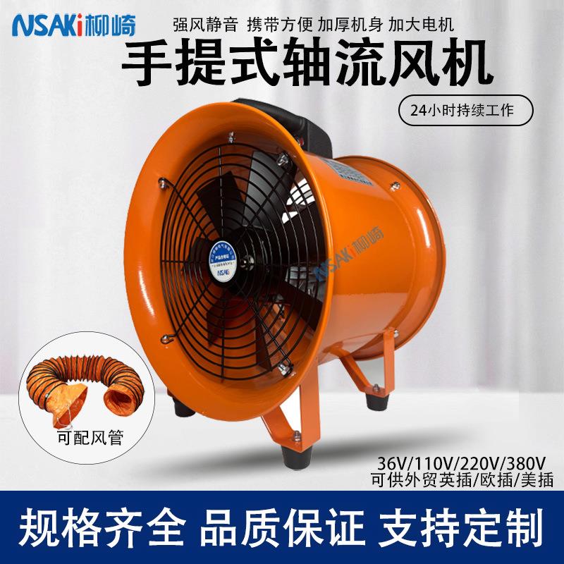 柳崎工业商用SFT/SHT300mm手提式轴流风机220V带电源线通风排烟