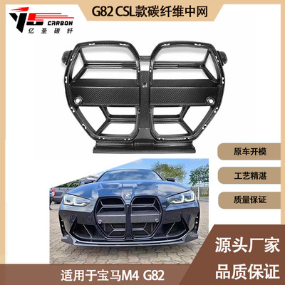 适用2020-IN年的宝马 M4 G82 CSL款碳纤维中网 前进气口 猪鼻孔