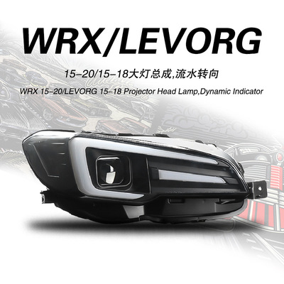 SONAR适用于斯巴鲁翼豹WRX大灯总成15-20改装全LED流水跑马转向灯
