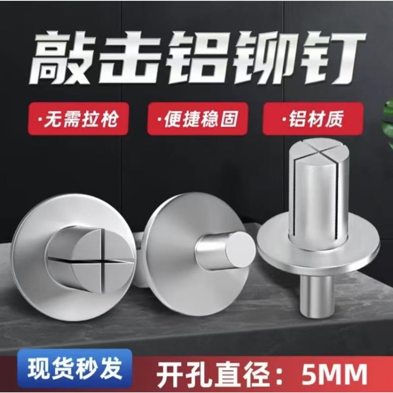 铝铆钉子母铆钉新型美式击芯平头铆钉铁板铁皮半圆头铆钉合页修复