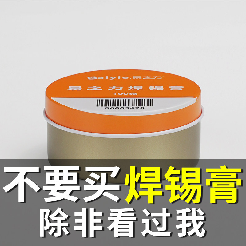 好货焊锡膏锡浆低温锡膏焊油锡焊膏助焊剂松香焊接免洗易上锡手机
