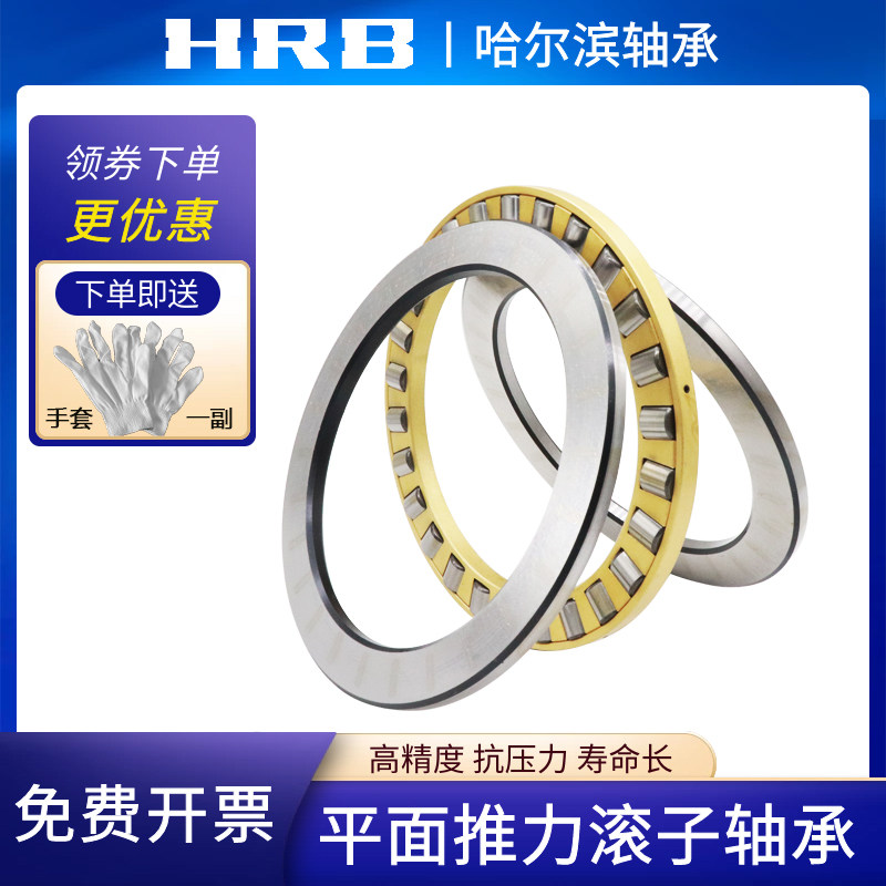 好货HRB哈尔滨轴承平面推力滚子81216 81217 81218 81220 81222 8