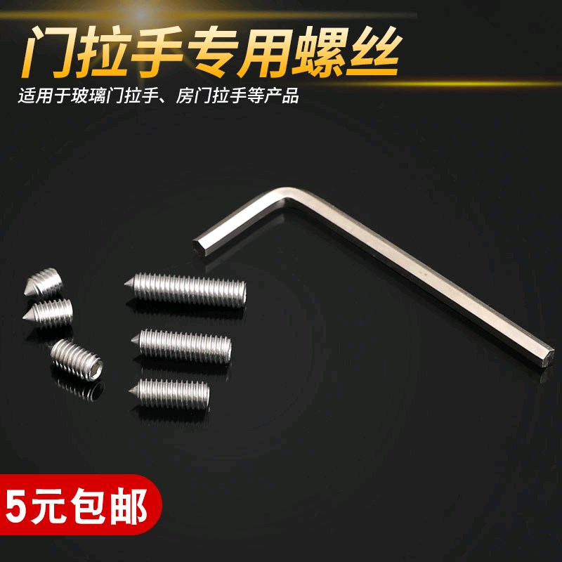 好货玻璃门拉手扳手螺丝 门把手m6不锈钢螺丝钉 房门锁拉手内六角