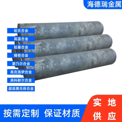 GH2136高温合金棒 圆钢 锻件 模具钢 耐高温高强度轴类件