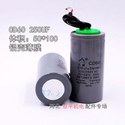 天峰启动电容250V 电机CD60交流电容器 铝壳  200uF 300uF卷心
