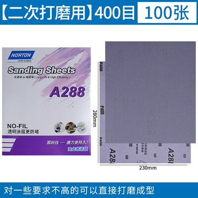 诺顿A288砂纸进口干磨沙纸木工家具漆面墙面打磨抛光神器沙皮纸