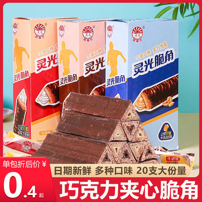 灵光脆角巧克力棒香酥脆夹心