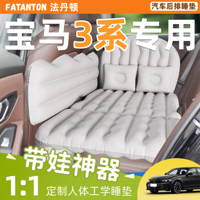 【宝马3系】车载后排充气床垫