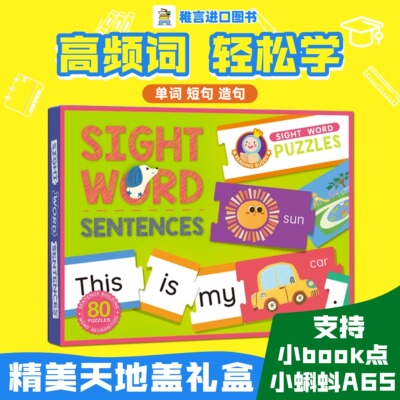 可点读高频词句子拼图卡Sight Word Sentences支持小怪兽