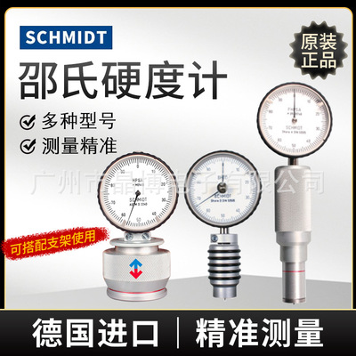 德国SCHMIDT邵氏硬度计指针式